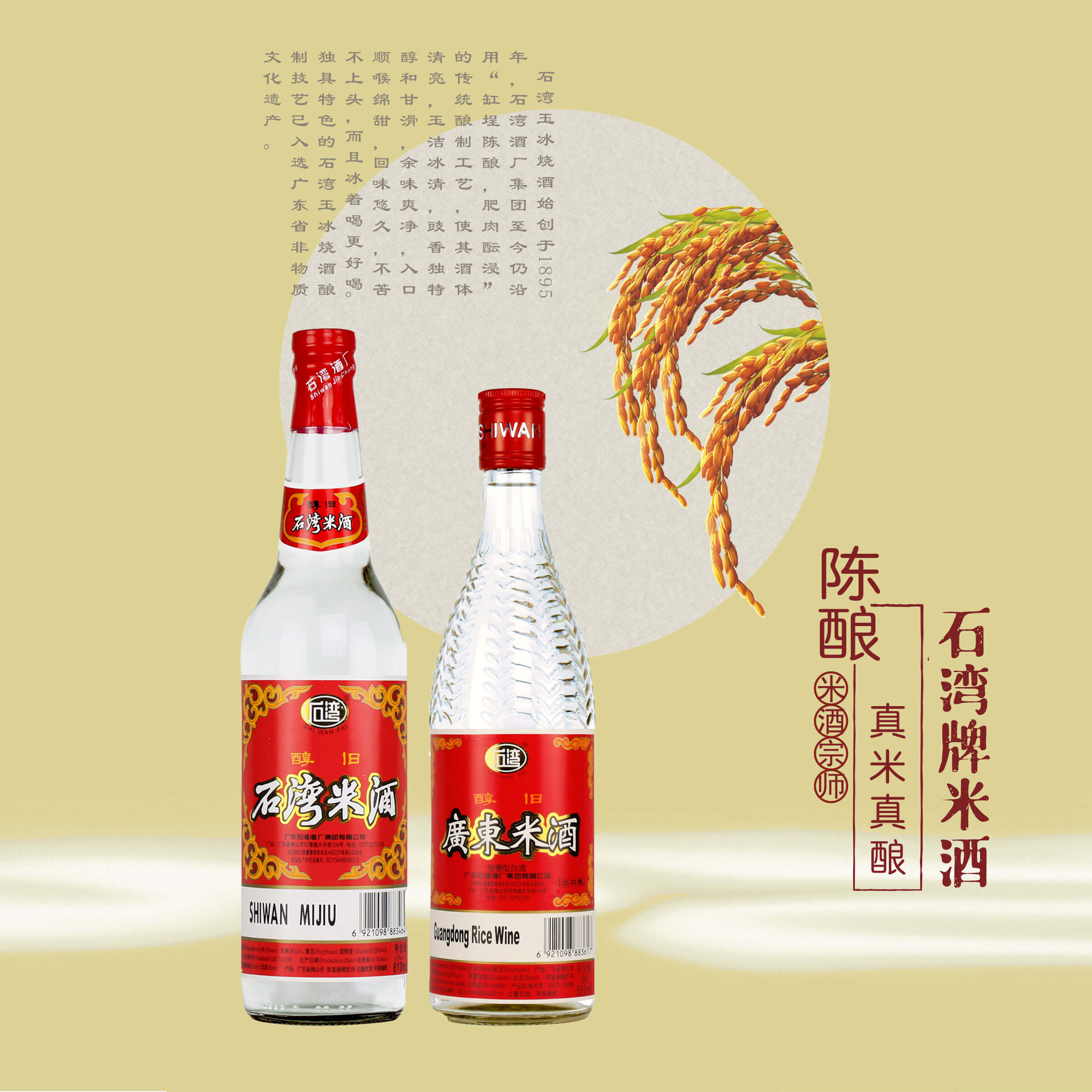 Refined Rice Wine | Popular Chinese Spirits Supplier - Shiwan Wine